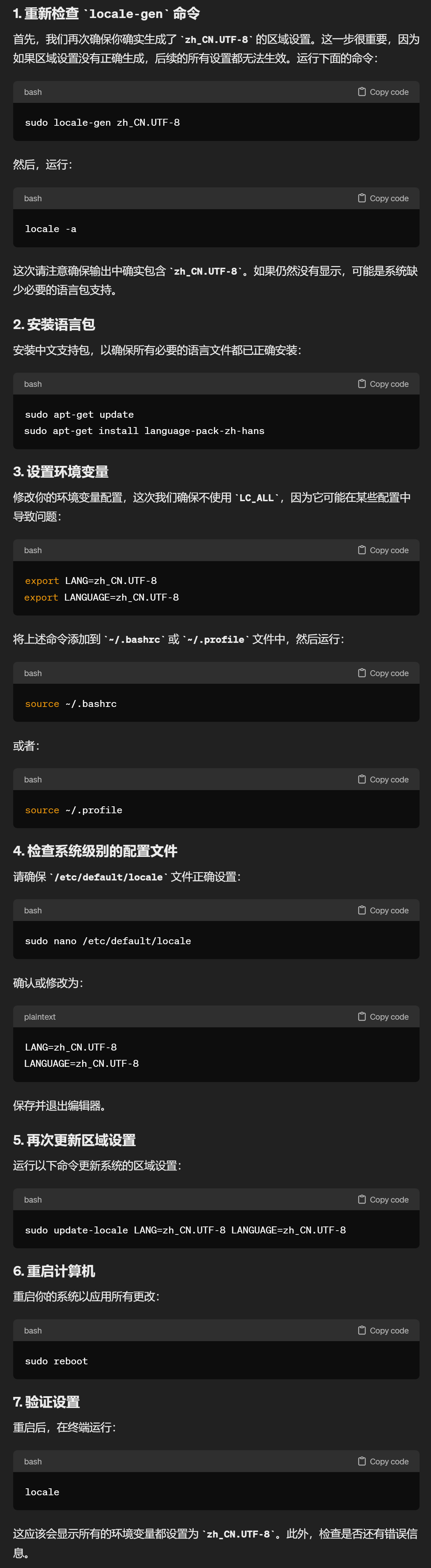 高效解决ubuntu中-bash: warning: setlocale: LC_ALL: cannot change locale (zh_CN.UTF-8)问题_warning ...