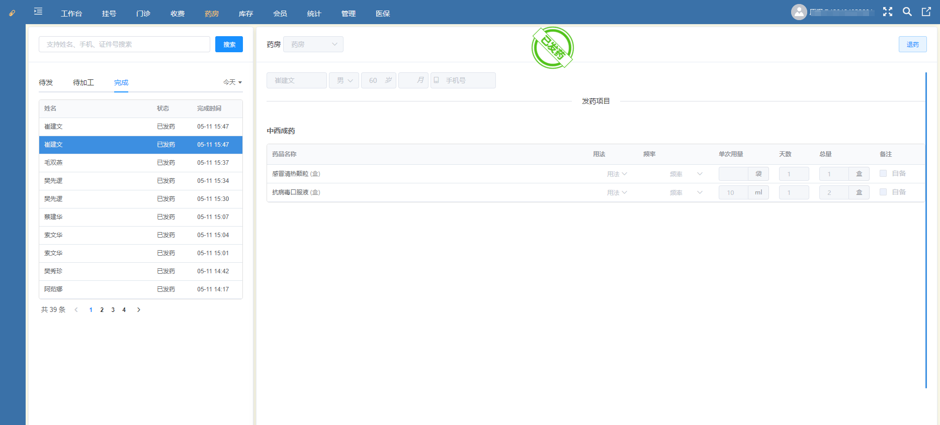 基于java的门诊管理系统his系统源码,saas版医院信息管理系统源码诊所管理系统源码 Csdn博客
