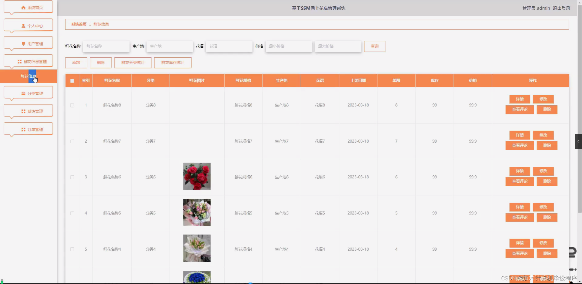 Python计算机毕设【附源码】网上花店销售管理系统(djangomysql论文)python花店管理系统 Csdn博客