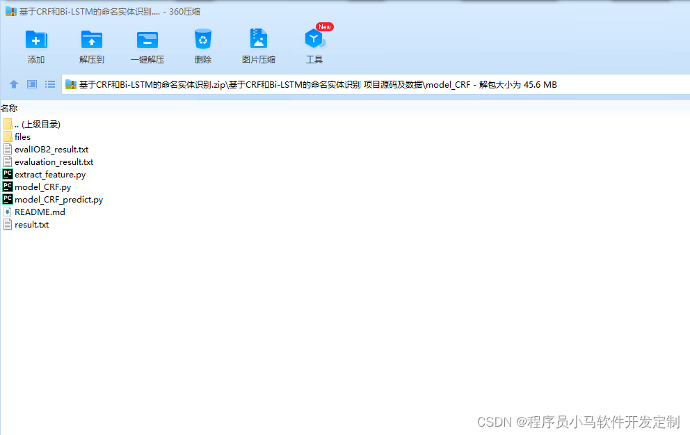 基于CRF和Bi-LSTM的命名实体识别 毕业论文+项目源码及数据_bi-lstm crf-CSDN博客