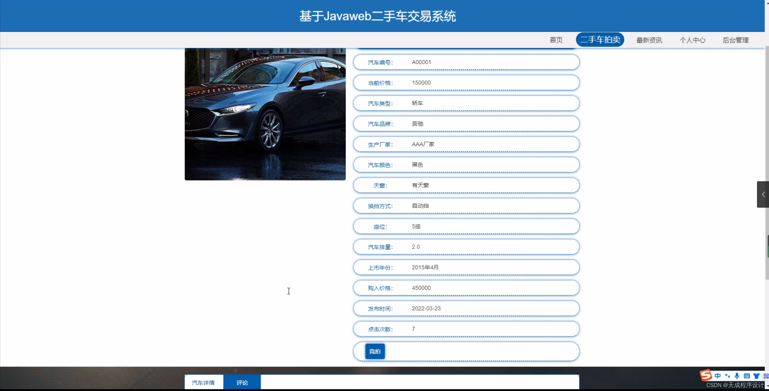 Java基于javaweb二手车交易系统源码mysql文档基于javaweb的二手汽车销售系统摘要 Csdn博客 