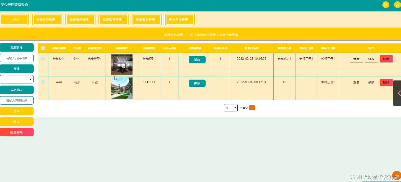 学分置换管理系统jspjavaspringmvcmysqlmybatis信息技术课程学分置换 Csdn博客 