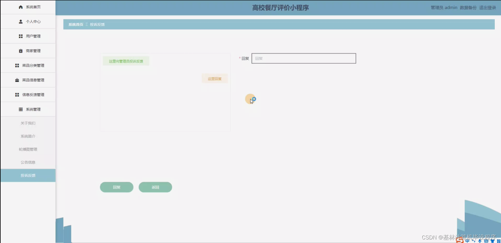 Python计算机毕设【附源码】高校餐厅评价小程序（djangomysql论文）大学食堂推荐点评系统python Csdn博客