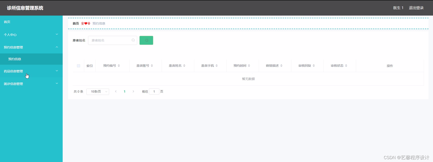 Springboot Java Php Node Python诊所信息管理系统【计算机毕设】 Csdn博客
