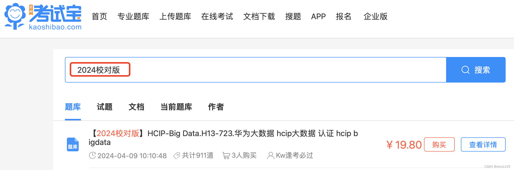 2024华为HCIP大数据考试总结&题库&提纲_华为大数据hcip-CSDN博客