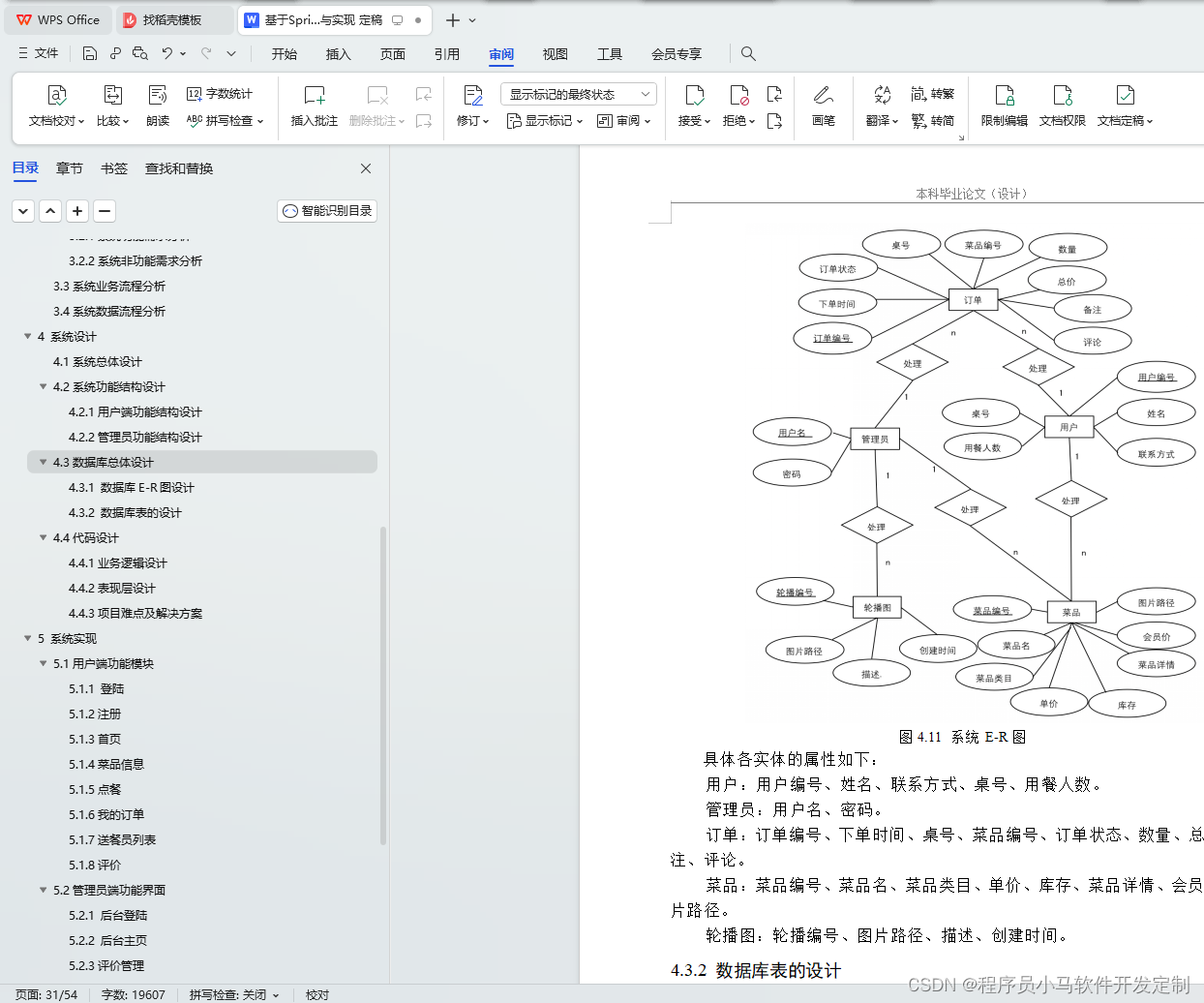 基于springboot框架的外卖点餐系统的设计与实现 毕业论文初稿答辩ppt前后端项目源码及数据库文件查重报告外卖点餐毕业设计初稿