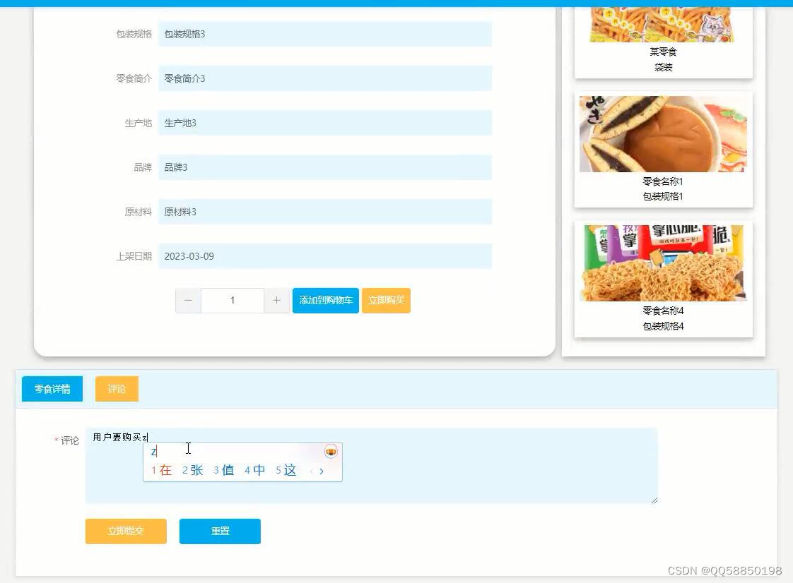 Vue Springboot基于javaweb的小零食超市购物商城销售系统零食购物商城html Css Java设计 Csdn博客