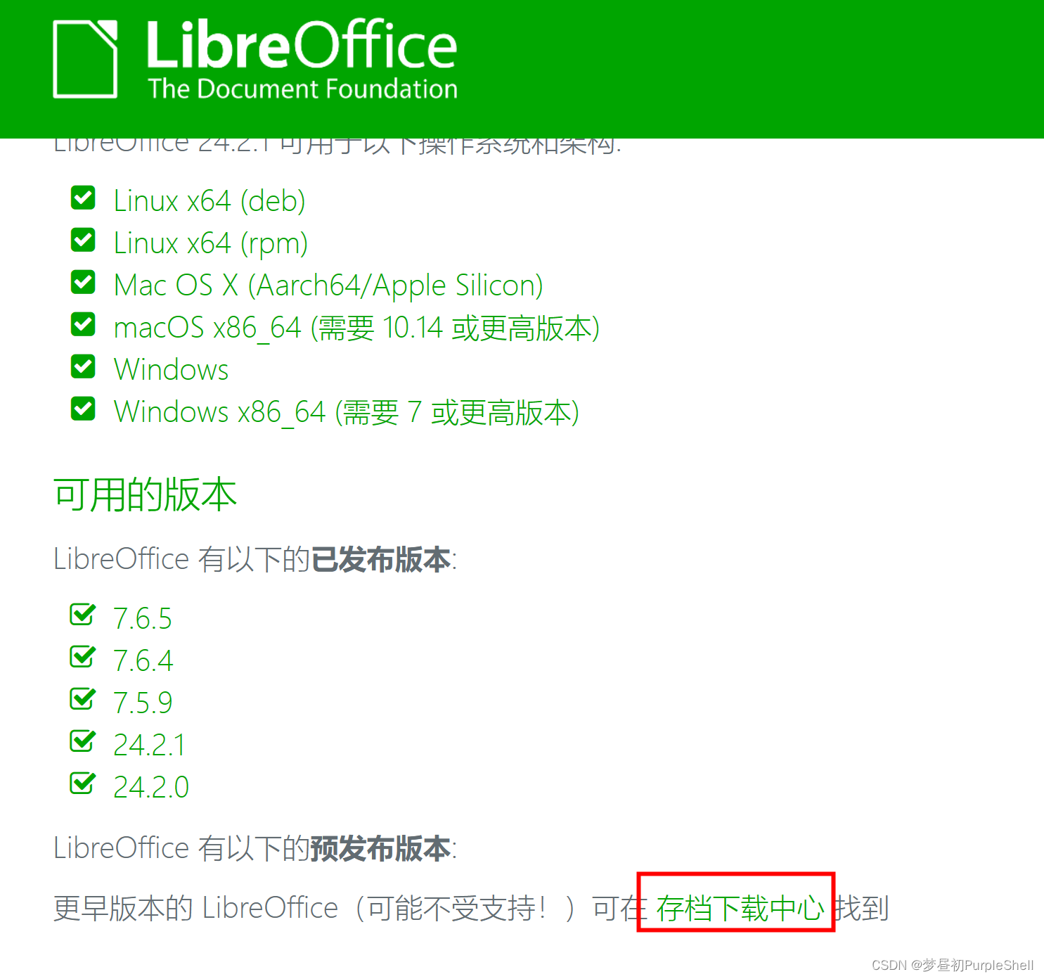 LibreOffice7.4安装_libreoffice下载-CSDN博客
