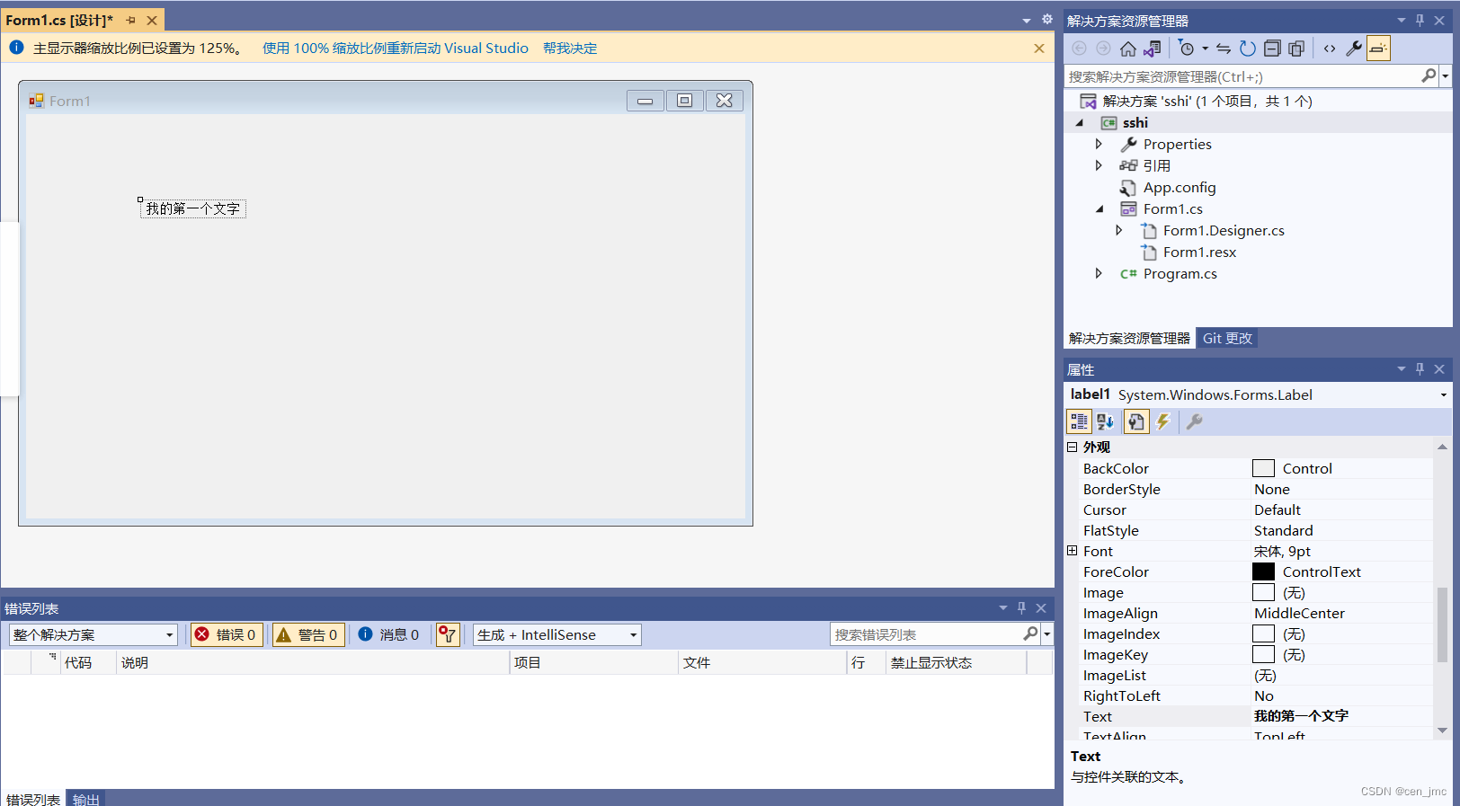带你快速学会C#中WinForm创建新的窗体熟悉属性,框架的使用详解_c#winform框架-CSDN博客