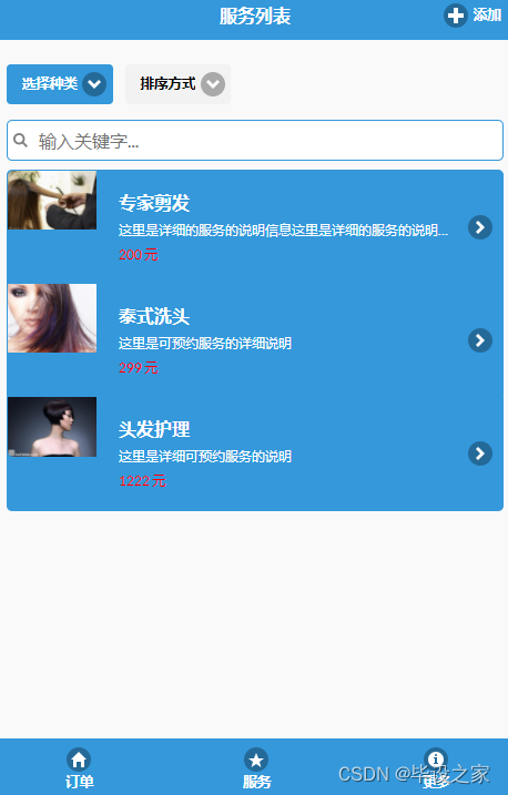 V121 基于微信小程序的理发店预约平台的设计与实现(源码论文) Csdn博客