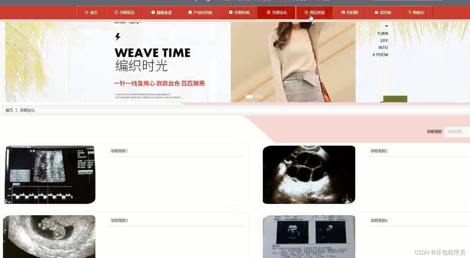 Ssmjavavue基于springboot的准妈妈孕期交流互助平台 Csdn博客 