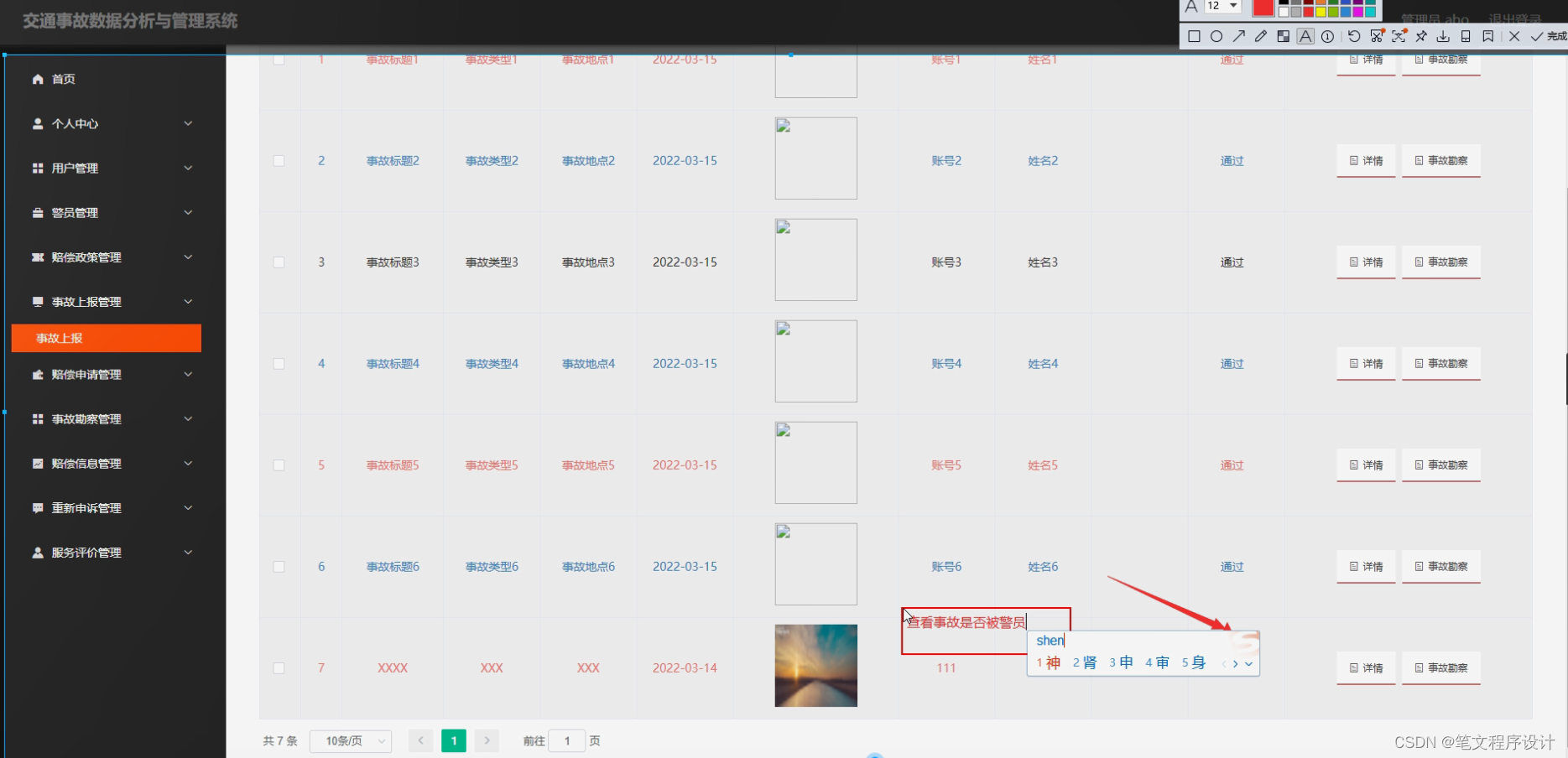 Java交通事故数据分析与管理系统开题源码基于java的交通事故理赔系统 Csdn博客