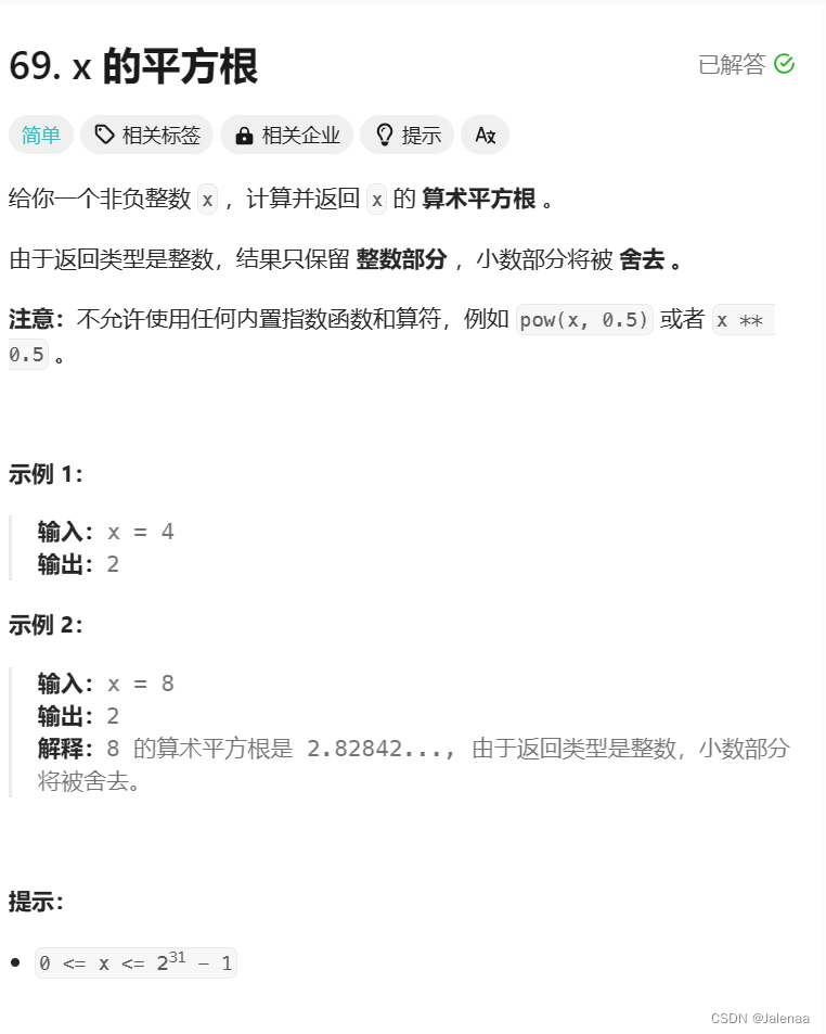 牛顿迭代法求平方根(leetcode题目) Csdn博客