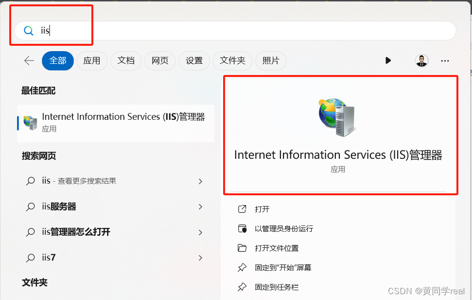 Windows 开启 IIS 服务_启用和关闭windows功能 中打开 iis服务 和 cgi-CSDN博客