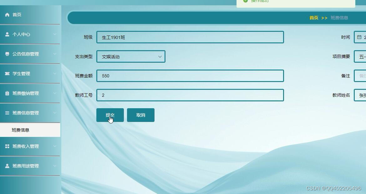 Ssmspringboot高校学生班费管理系统java毕业设计 Csdn博客