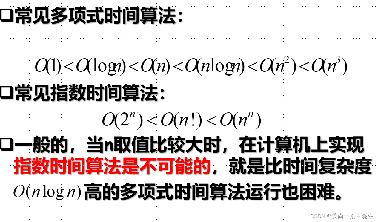 算法设计与分析（基础简化版）_迪杰斯特拉和tsp-CSDN博客