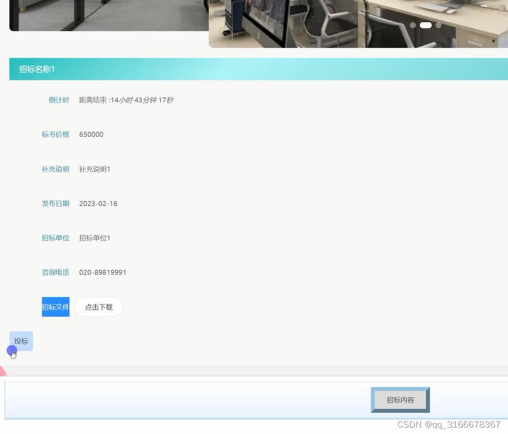 计算机毕业设计vue基于php的招投标管理系统 Csdn博客