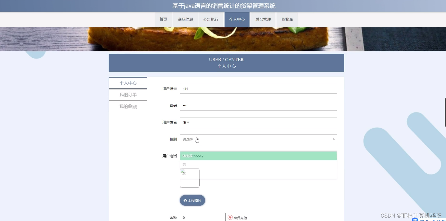 基于销售统计的超市货架管理系统jspjavaspringmvcmysqlmybatisspringmvc 销售统计 Csdn博客