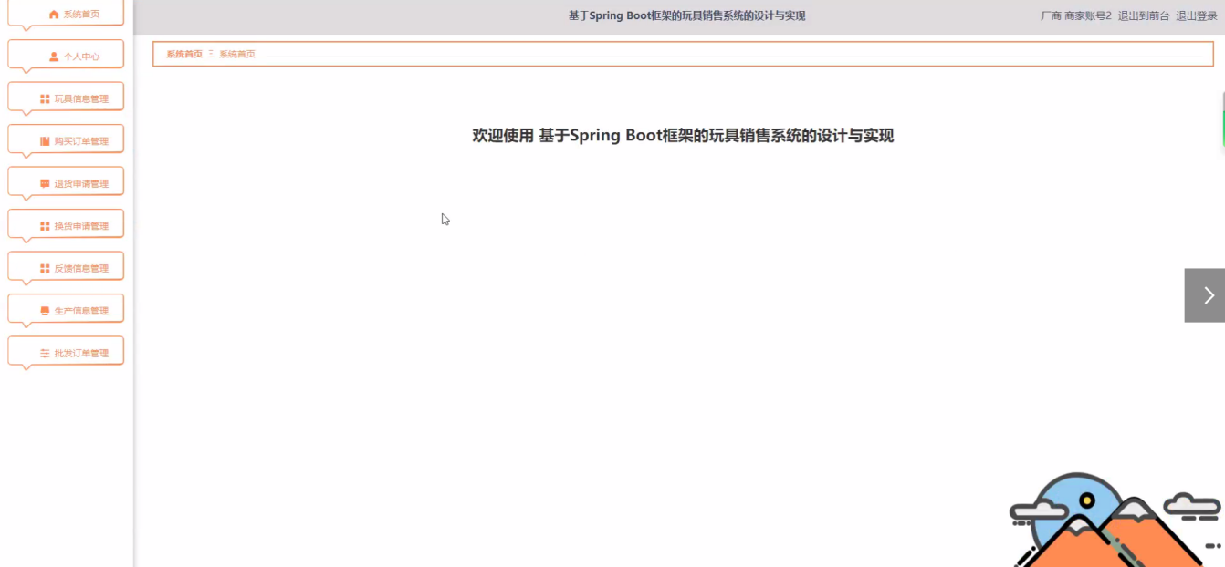 基于springbootvue玩具销售系统设计和实现源码lw部署讲解 Csdn博客 6096