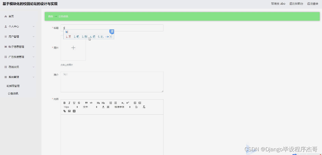 Nodejs毕业设计基于模块化的校园论坛的设计与实现（express附源码）django跟javascript做一个校园论坛的设计与管理 Csdn博客