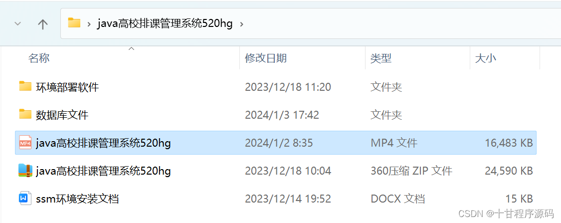 Java高校排课管理系统源码开题报告教室排课系统java数据库应用开发 Csdn博客