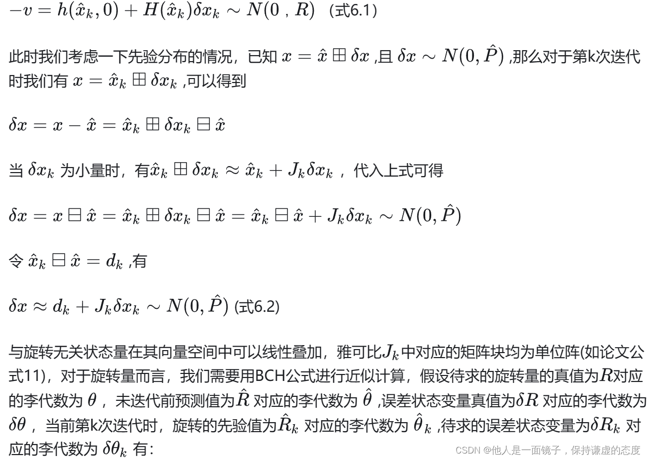 Fast-Lio2代码及论文解析2_fastlio2代码详细解析-CSDN博客