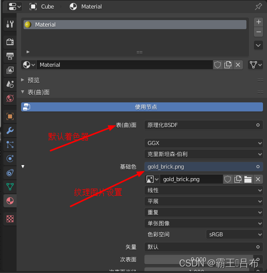 Blender导出Mtl文件格式_blender如何加载mtl-CSDN博客