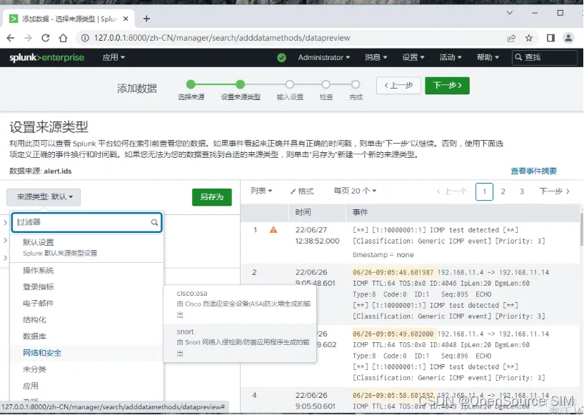 构建基于Snort+Splunk的IDS系统_snort splunk-CSDN博客