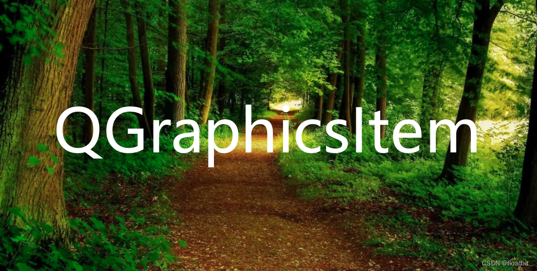 QGraphicsItem类-CSDN博客