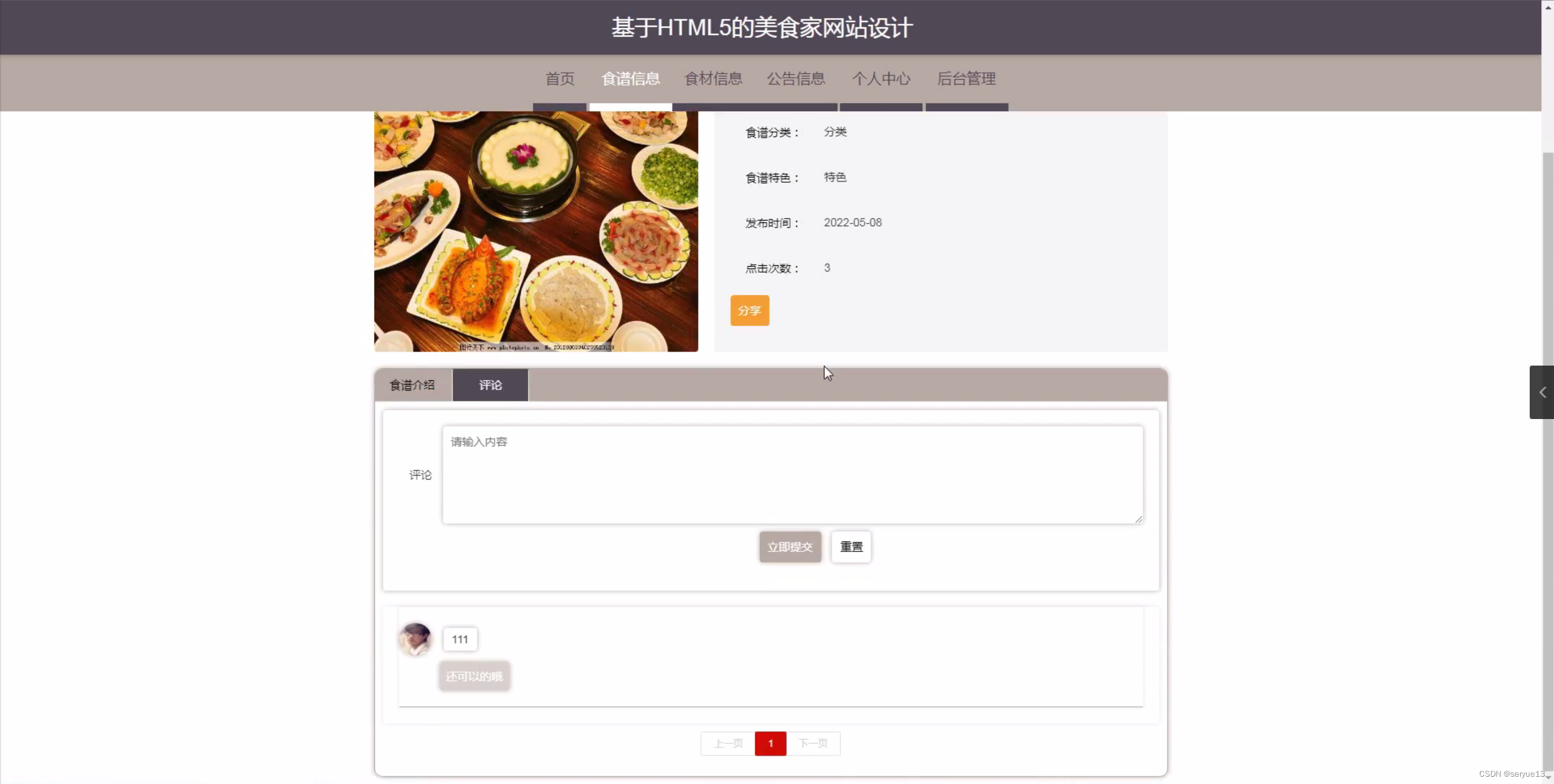 Java基于html5的美食家网站设计源码mysql文档基于html5的美食网站设计与实现的内容和目标 Csdn博客 5548