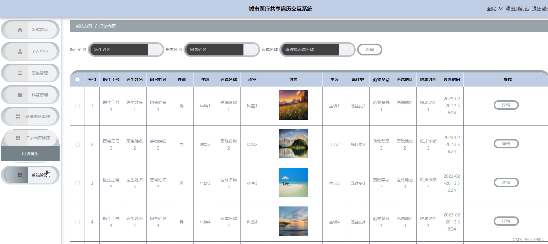 Django城市医疗共享病历交互系统程序开题报告 Csdn博客