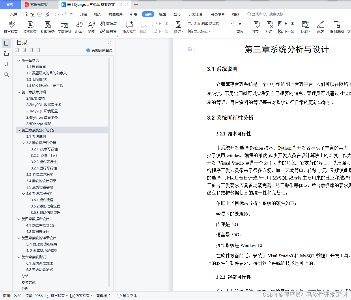 基于djangomysql的仓库库存管理系统设计与实现 毕业论文开题报告答辩ppt演示视频项目源码及数据库文件数据库大赛答辩ppt Csdn博客