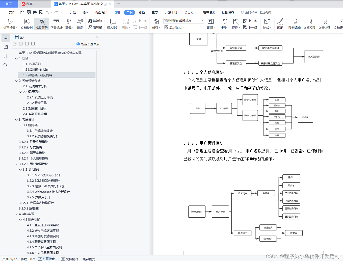 基于ssmwebsocket的网络实时聊天系统设计与实现 毕业论文任务书选题申请表开题报告项目源码基于ssm Socket Csdn博客