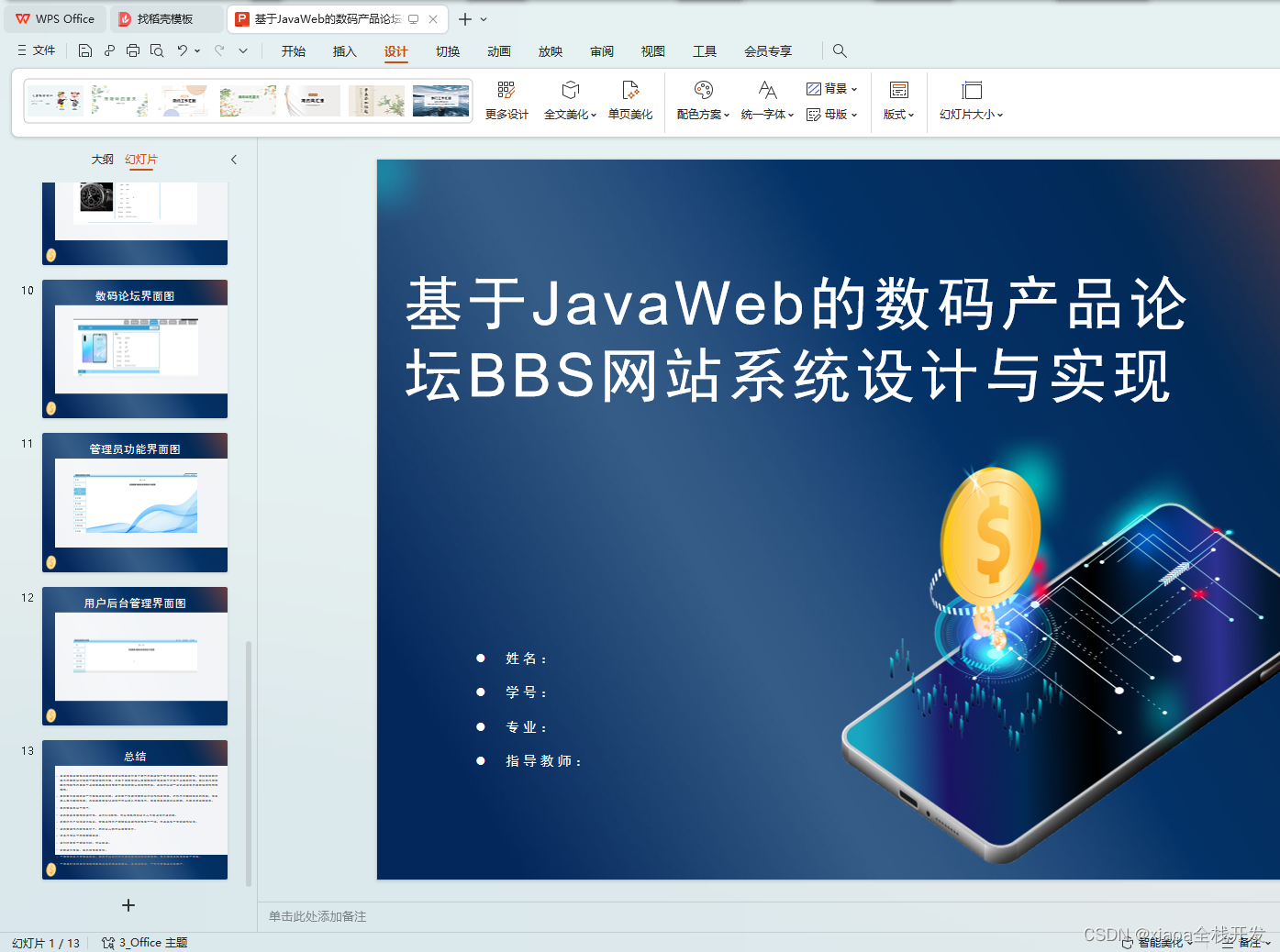 基于javaweb的数码产品论坛bbs网站系统设计与实现 毕业论文答辩ppt项目源码及数据库文件演示视频 Csdn博客