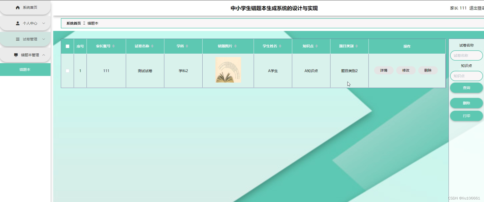 Django中小学生错题本生成系统的设计与实现程序开题报告错题程序 Csdn博客