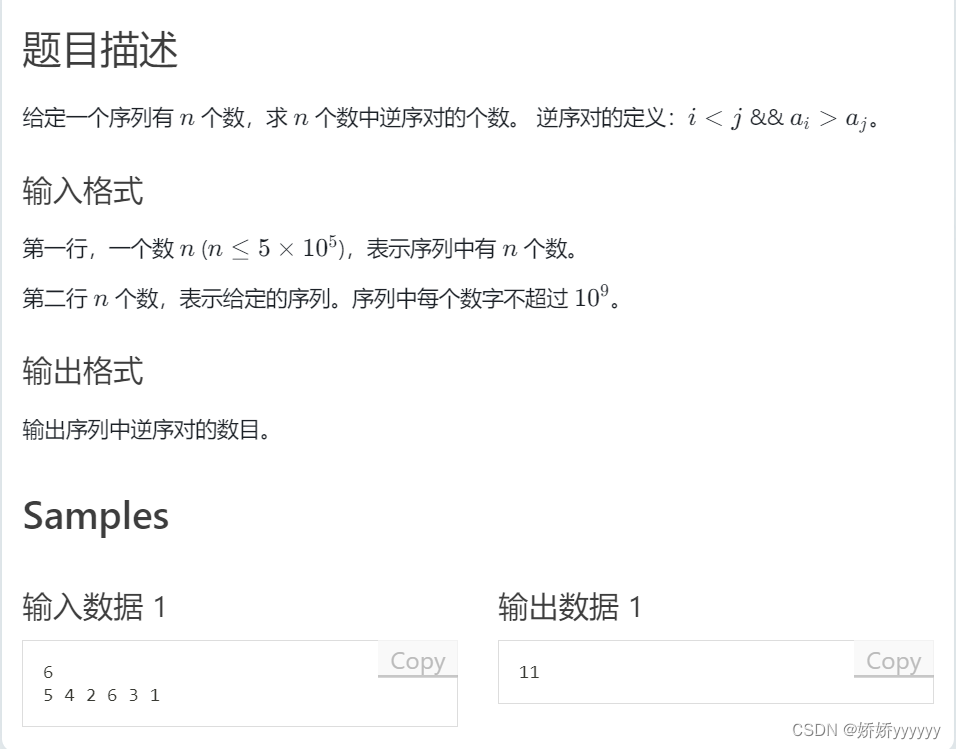 基础算法第五期 逆序对的数目(暴力归并排序讲解)容易求出有多少个逆序对数 差分 Csdn博客