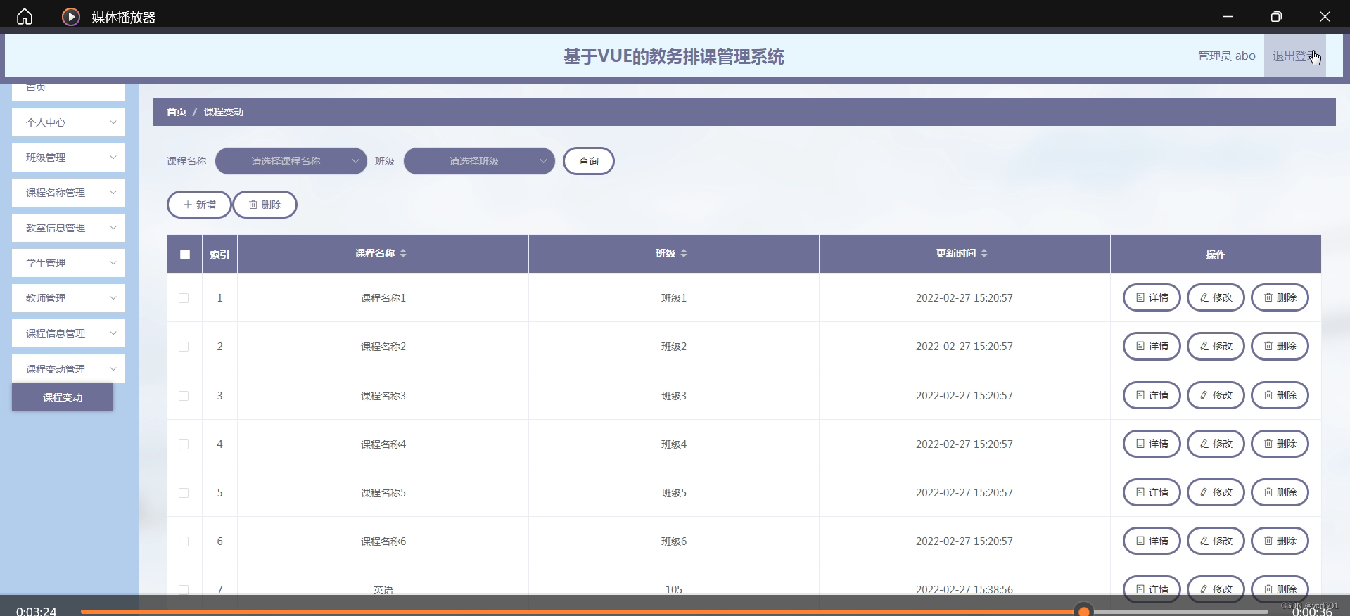 Ssmphpnodepython基于vue的教务排课管理系统源码mysql文档php校园园排课系统源码 Csdn博客
