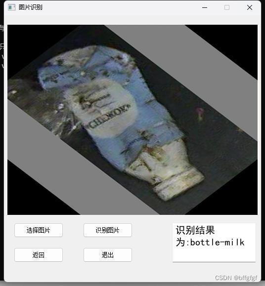 0087期基于python深度学习识别不同种类的瓶子 含数据集可乐罐 数据集 Csdn博客 