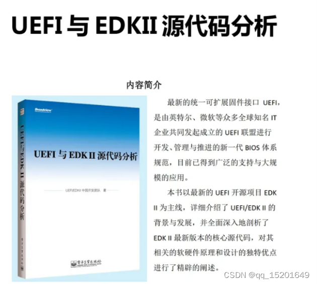UEFI与EDKII源代码分析_uefi与edk ii源代码分析-CSDN博客
