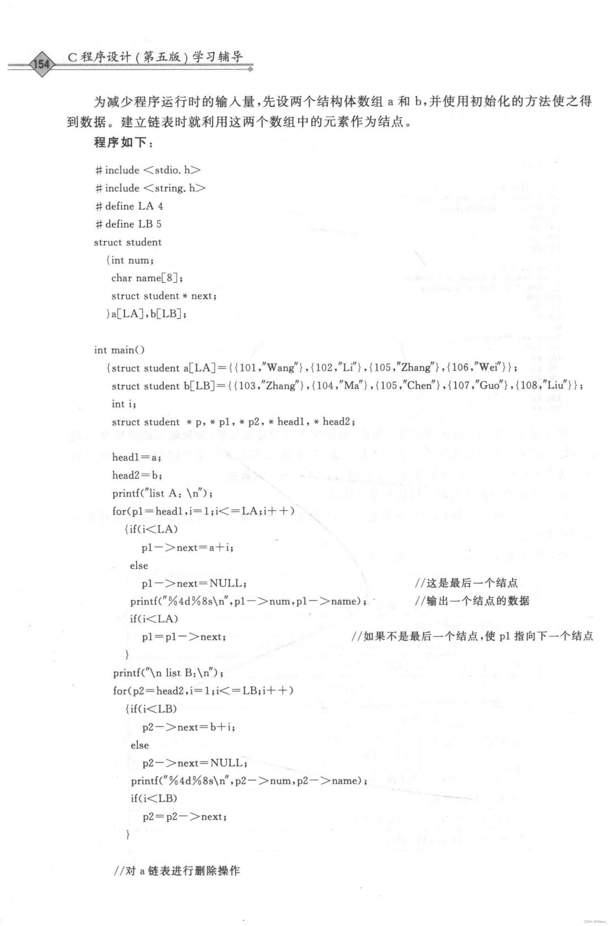 【第九章 用户自己建立数据类型】《c语言程序设计 第五版》谭浩强 课后习题答案c语言程序设计第五版答案 百度网盘 Csdn博客