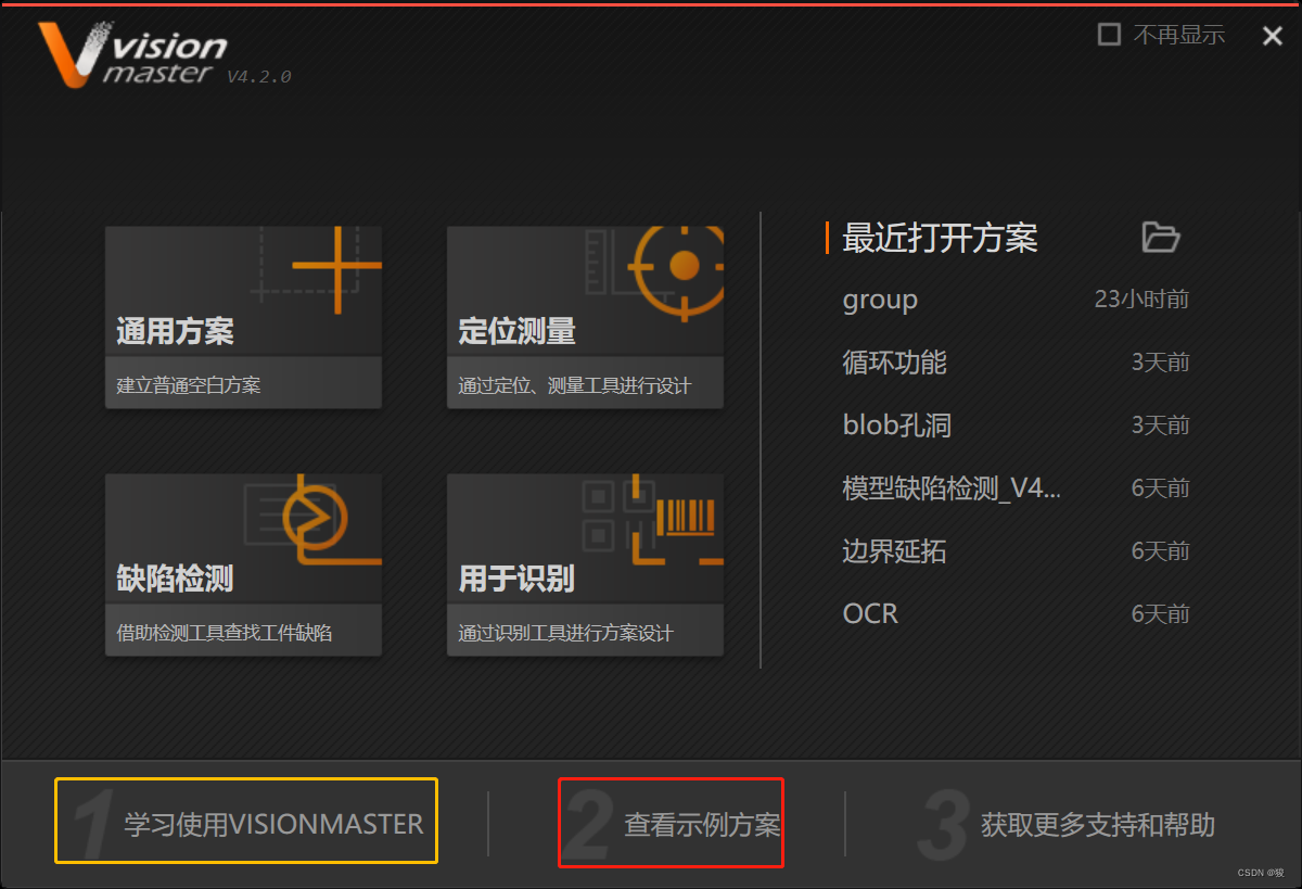 基于vision master 应用类竞赛总结_在vision master中选择软加密-CSDN博客