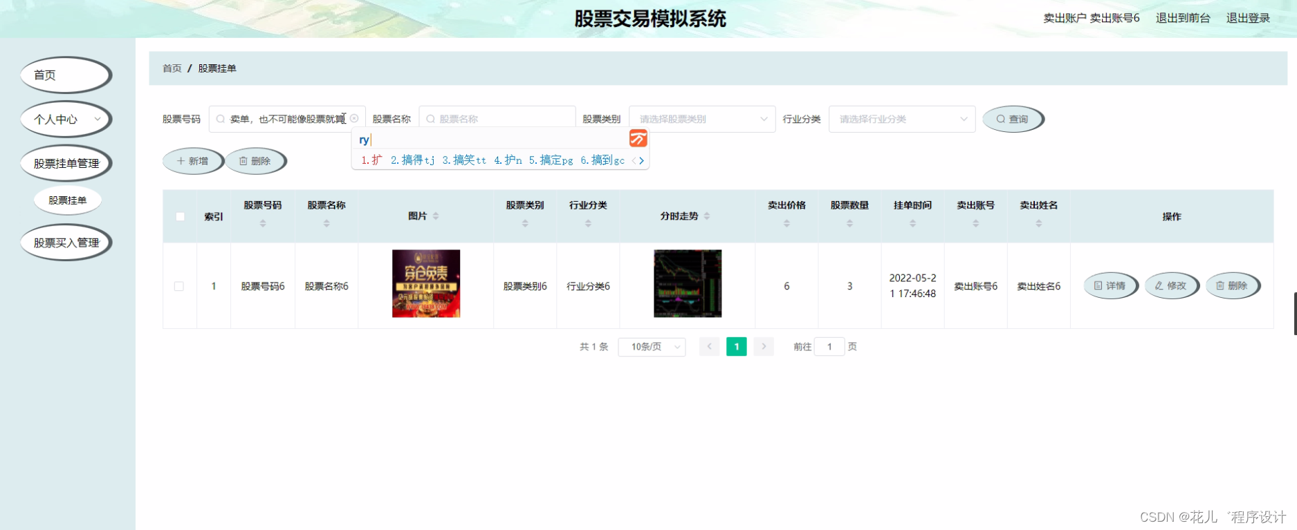Springboot Java Php Node Python股票交易模拟系统【计算机毕设】 Csdn博客