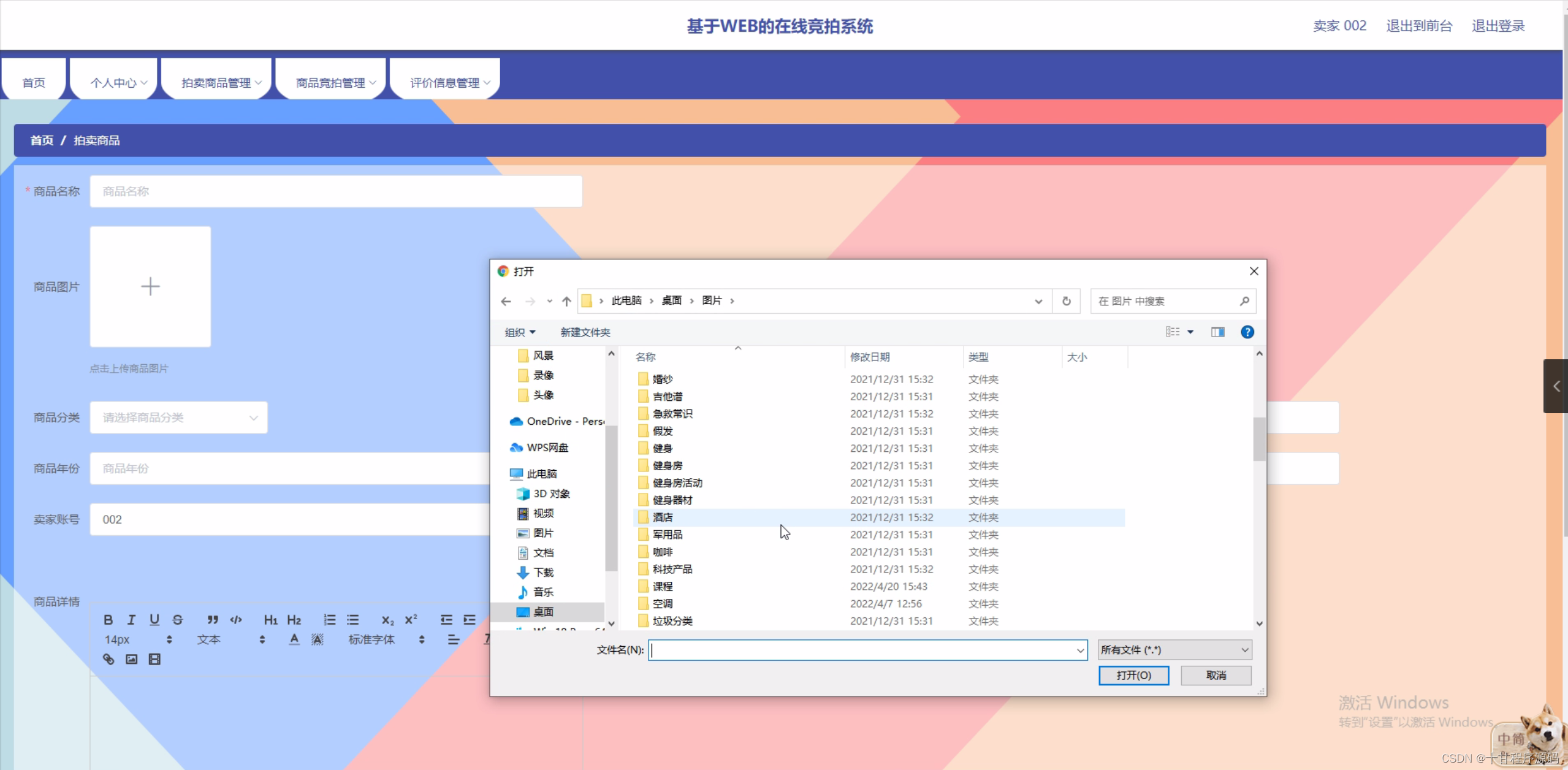 Java基于web的在线竞拍系统源码mysql文档java实现竞拍价格功能每个人都要存储代码实现 Csdn博客