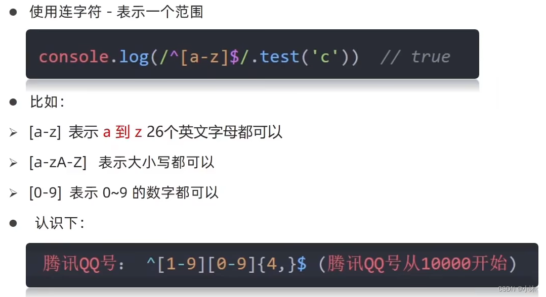 Js 正则表达式 Csdn博客