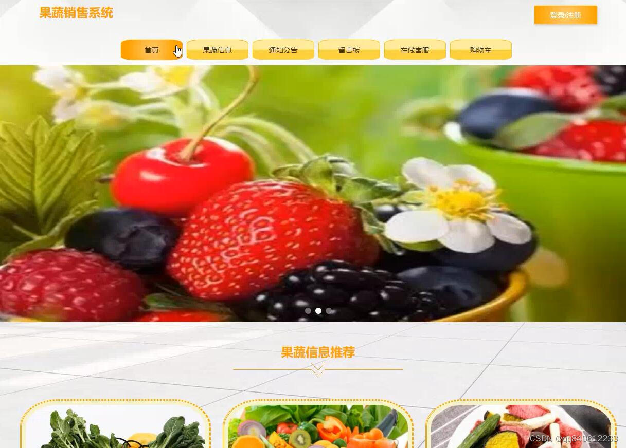 Java水果蔬菜果蔬销售商城系统springbootvue 协同过滤算法 Echart可视化基于springboot Vue的果蔬购买 Csdn博客