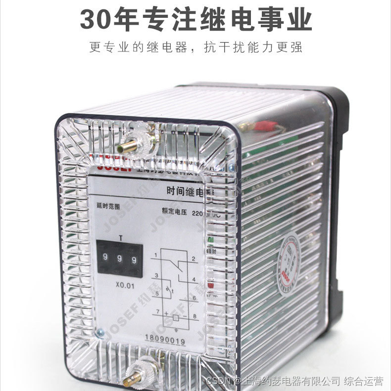 SSJ8-12A高精度时间继电器 0.04-9.99S 220V 柜内安装，带板前接线附件-CSDN博客