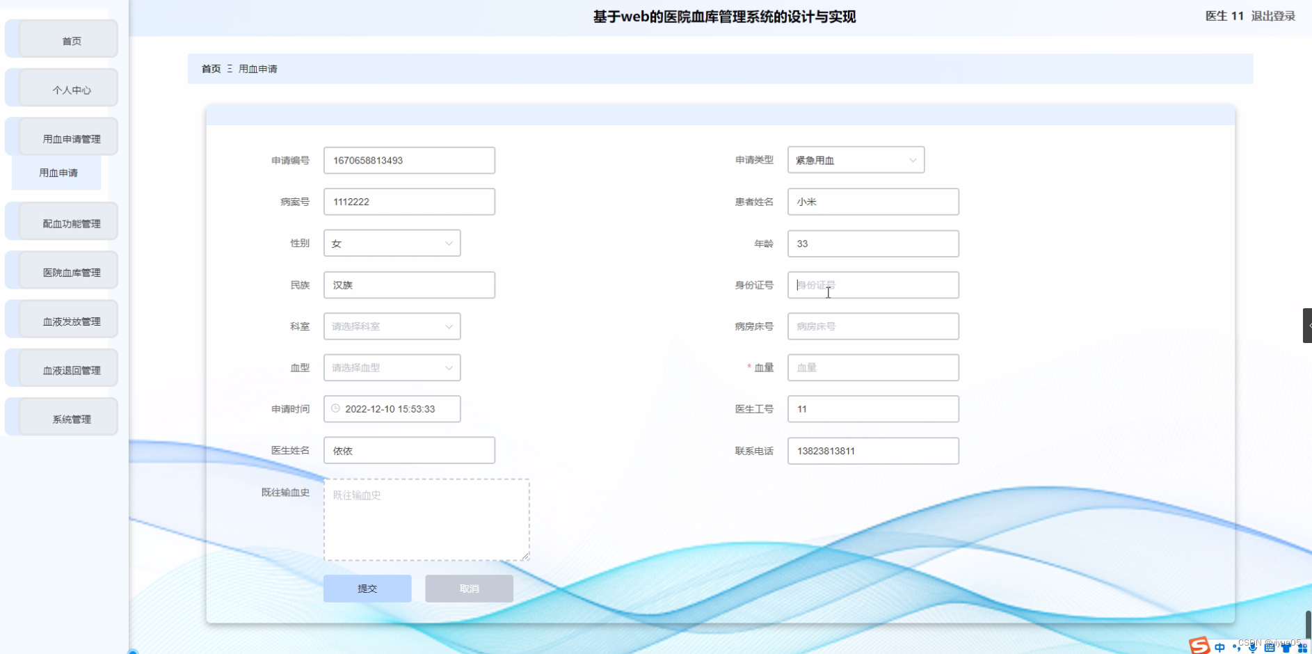 Ssm基于web的医院血库管理系统的设计与实现程序开题血液管理系统ssm Csdn博客