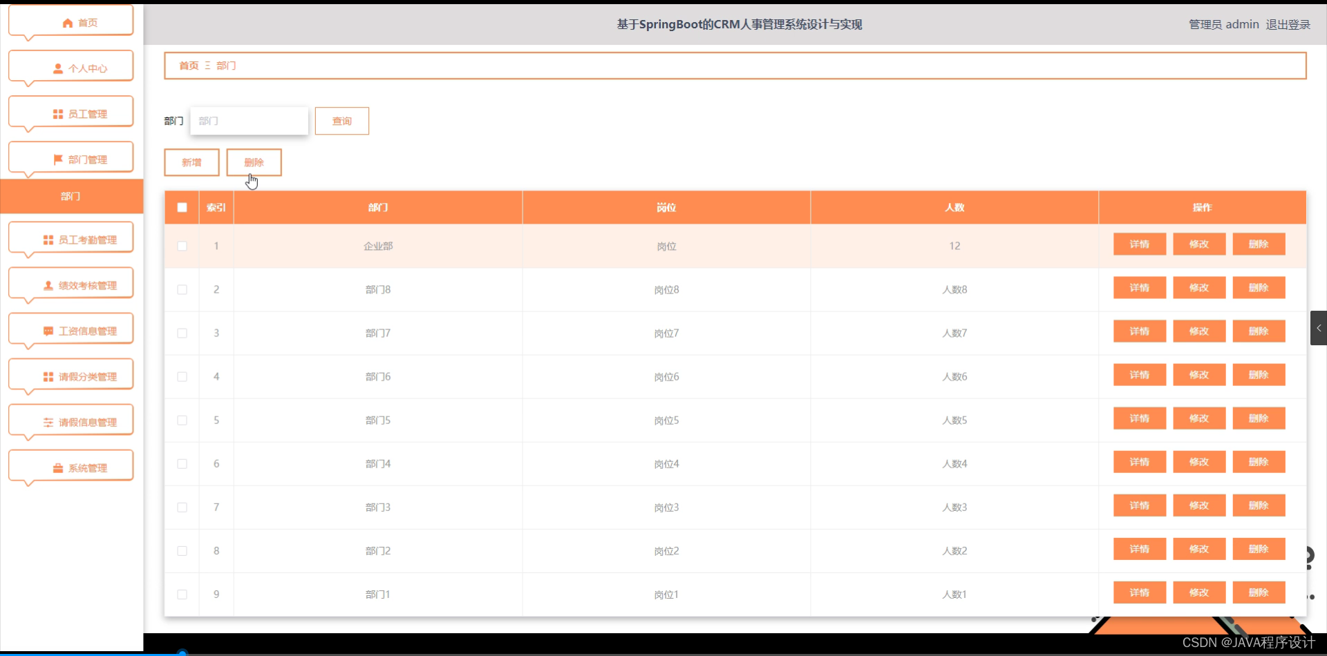 【附源码】基于flask框架的crm人事管理系统设计与实现pythonmysql论文flask的crm Csdn博客