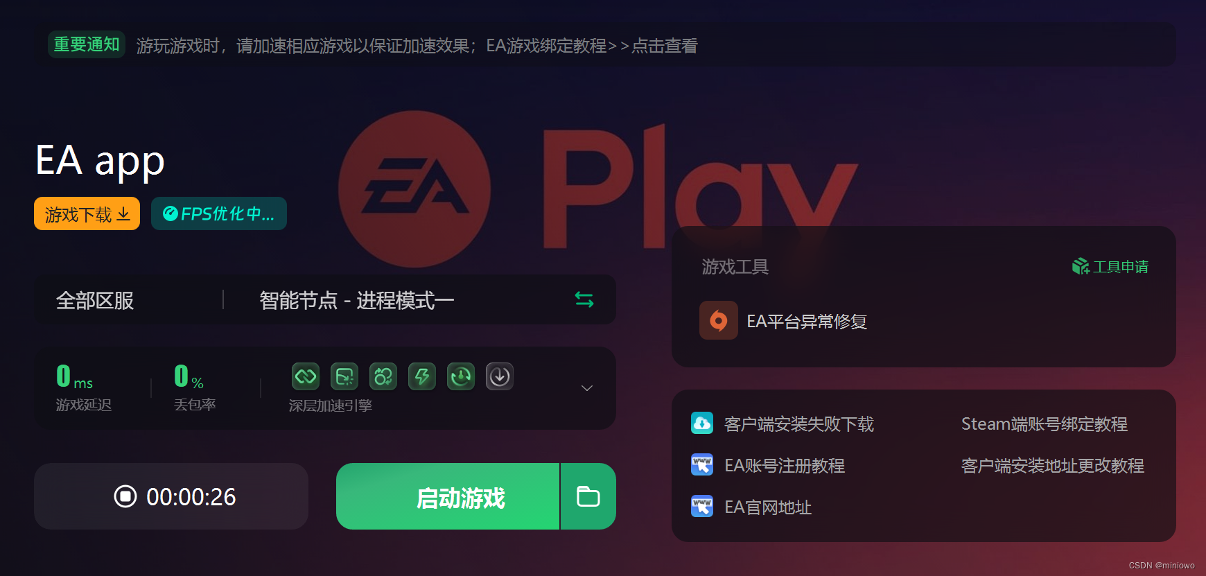 ea客户端下载教程 下载ea app图文指南-CSDN博客