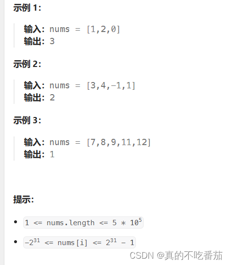 力扣热题100 缺失的第一个正数 Csdn博客 